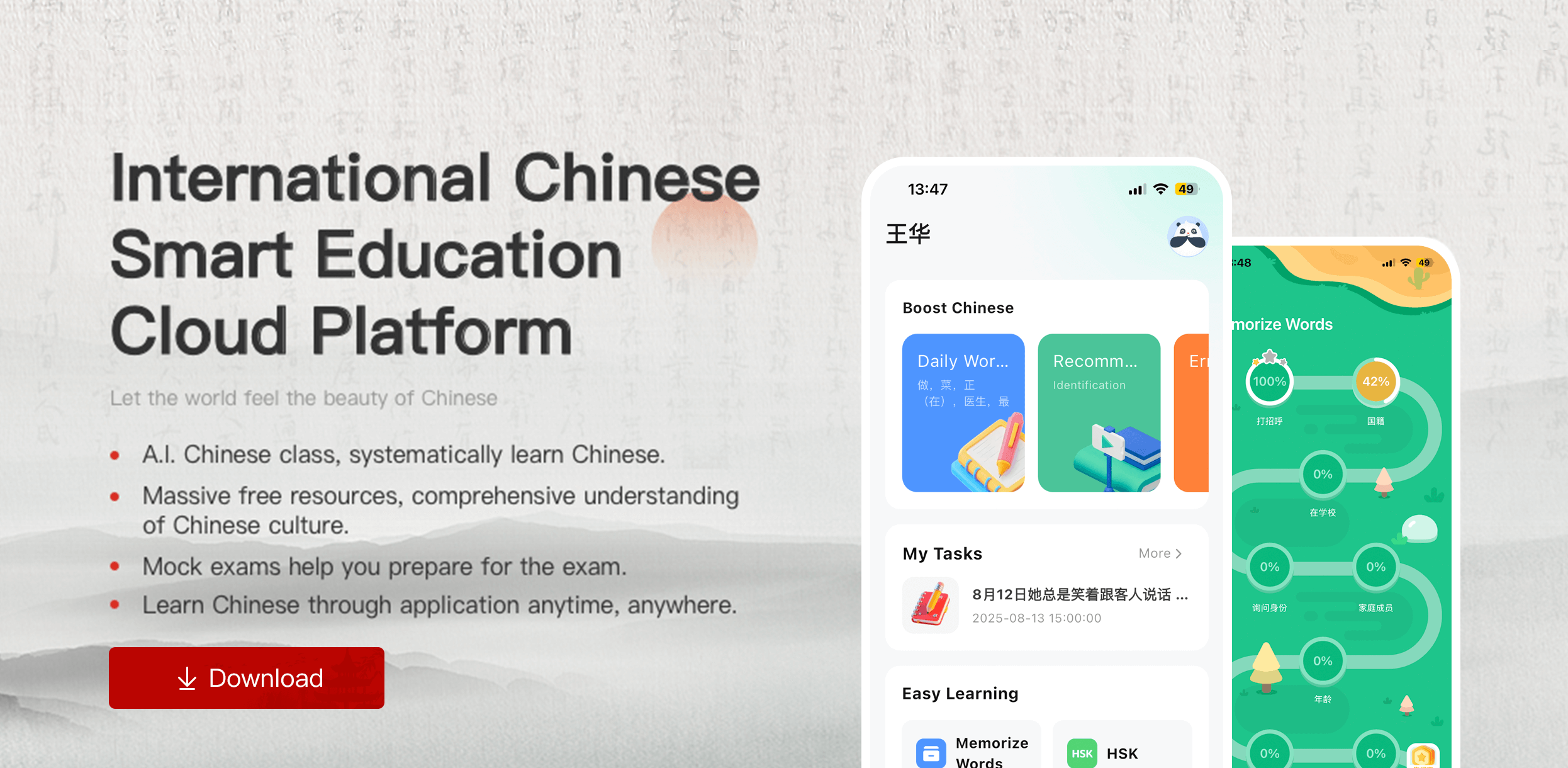全球中文学习平台